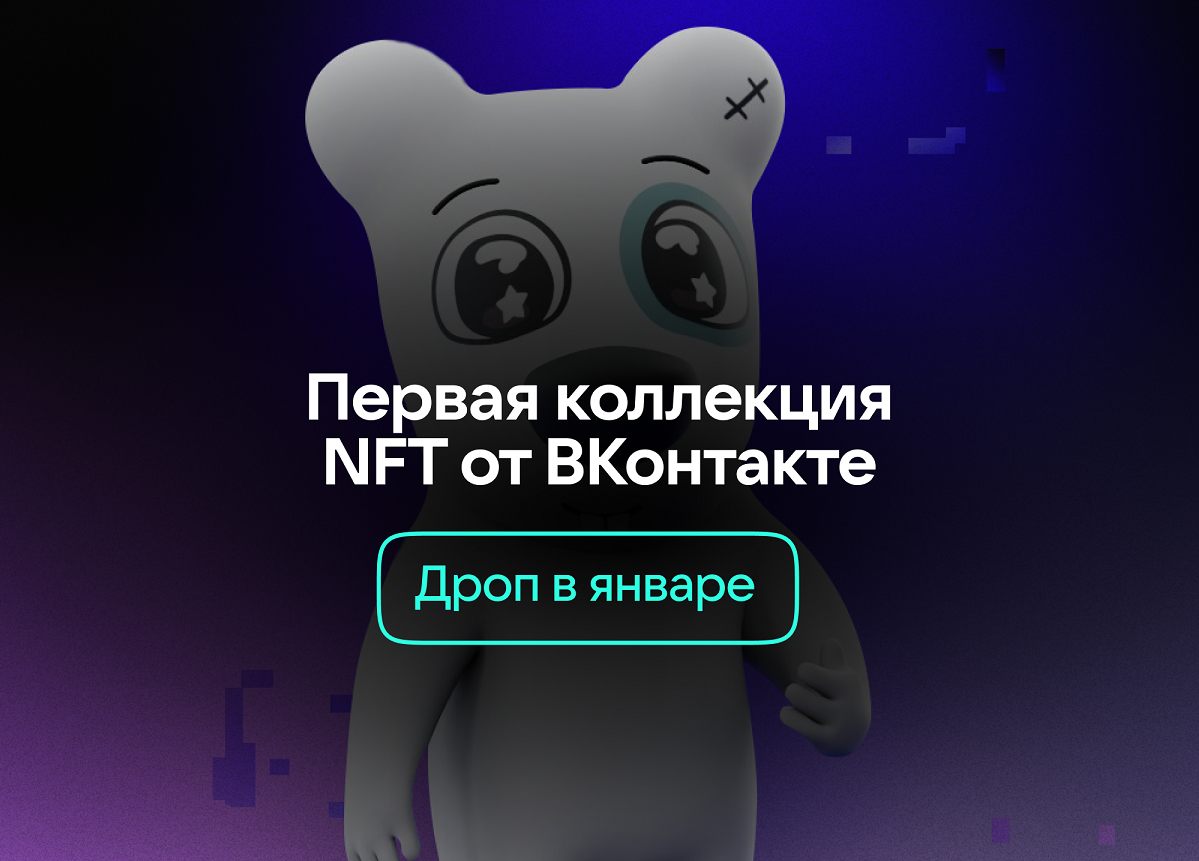 ВКонтакте представил NFT-аватары, витрину токенов и маркетплейс - Лайкни